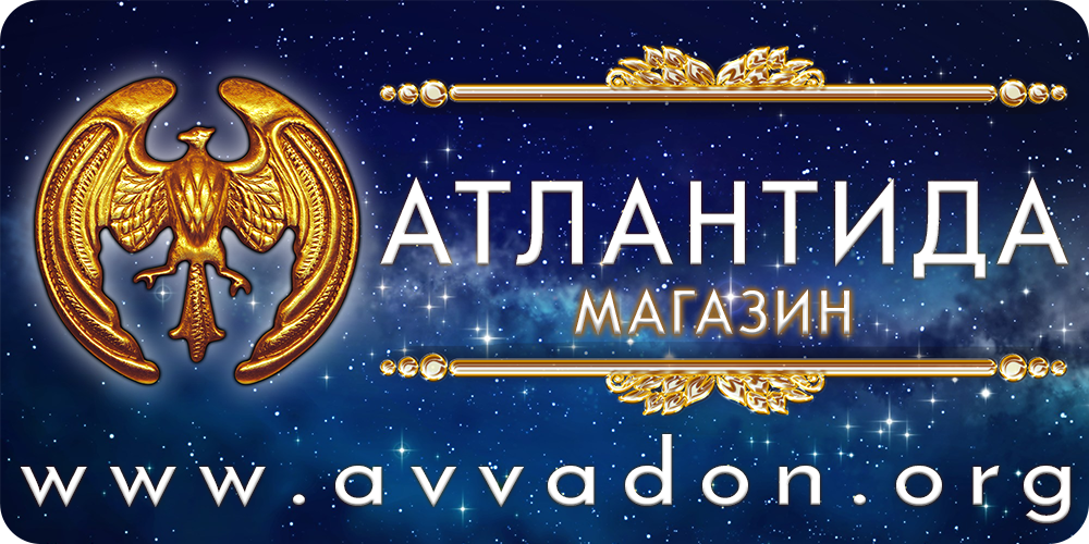 Главная - Магазин «Атлантида»